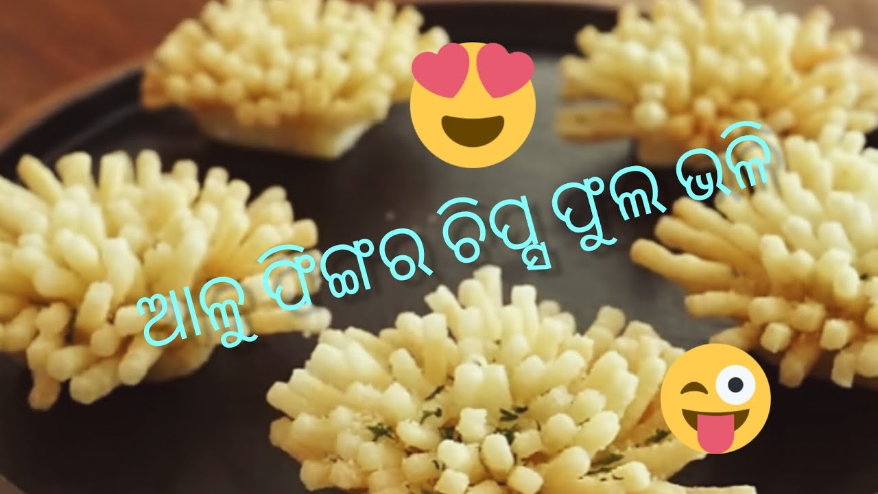 ଆଳୁ ଫିଙ୍ଗର ଚିପ୍ସ ଫୁଲ ଭଳି ବନାନ୍ତୁ /Alu re finger chips 🍟 in odia /Alu re ...