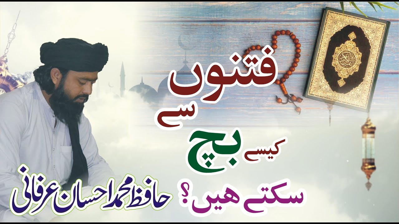 Fitno Se Kaisy Bachna Hai | Life Changing Bayan | (Masail-e-Hikmat) By Hafiz Muhammad Ehsan ...