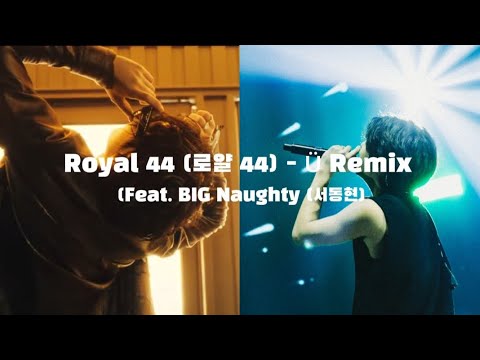 Royal 44 (로얄 44) - Ü Remix (Feat. BIG Naughty (서동현)) 가사 /Lyrics - YouTube