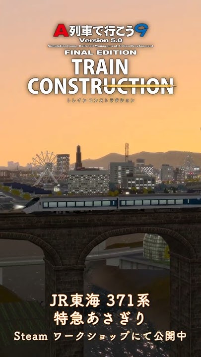 JR東海371系「あさぎり」をつくってみた 【A9TC】 #shorts - YouTube