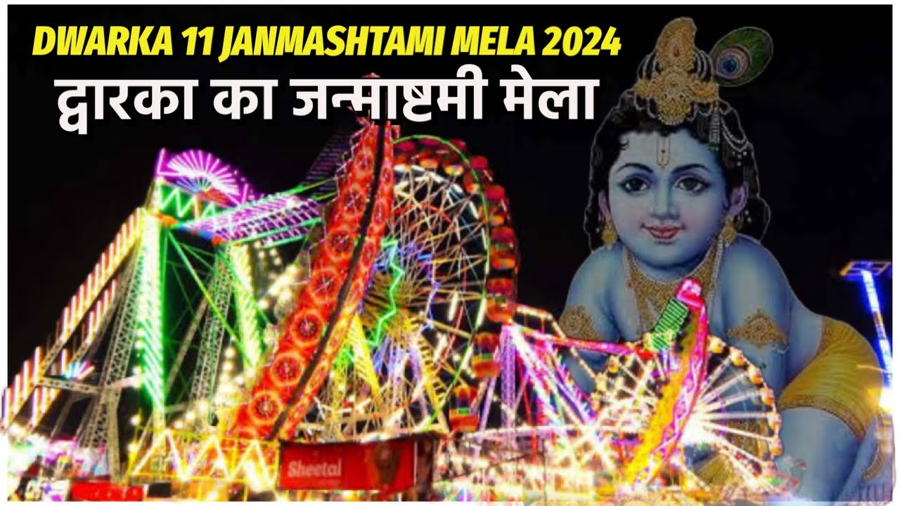 Dwarka Sector 11 janmashtami Mela 2024 l Dwarka sec 11 mela 2024 l ...