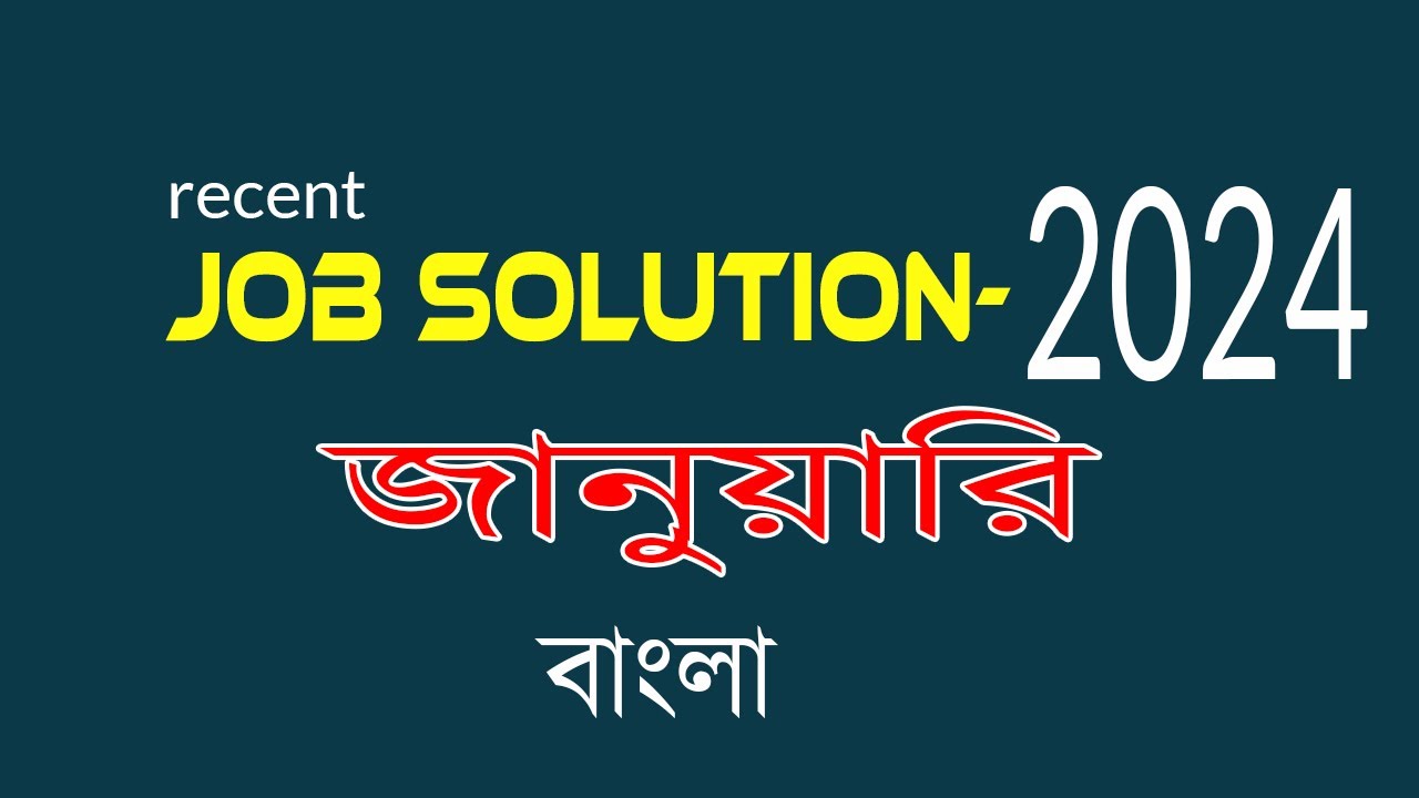 Recent job solution 2024 Job Solution 2024 সম্প্রতি নিয়োগ পরীক্ষার ...