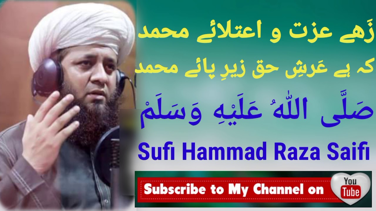 Zahe Izzat O Aitalay Muhammad Salal Allah O Alaihe Wasalam Saifi Naat ...