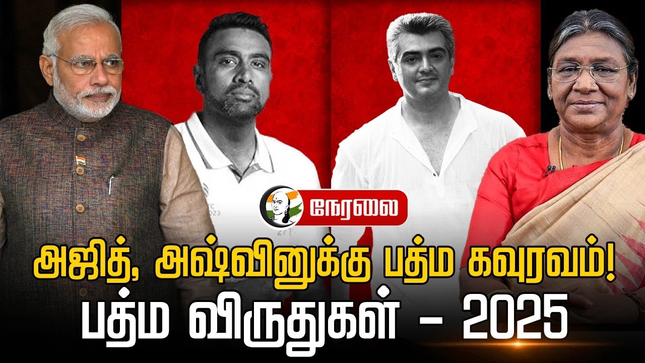 🔴Ajith, Ashwin receives 'Padma Awards' | Droupadi Murmu | Modi | Balayya - YouTube