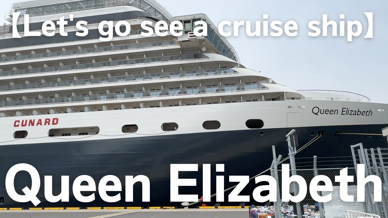 【Let's go see a cruise ship】 - YouTube