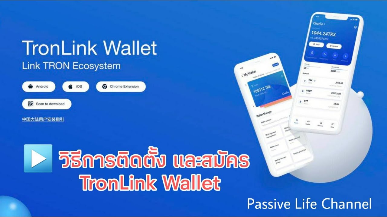 TronLink Pro Wallet | วิธีสมัคร และ add list ที่หน้าจอหลัก - YouTube