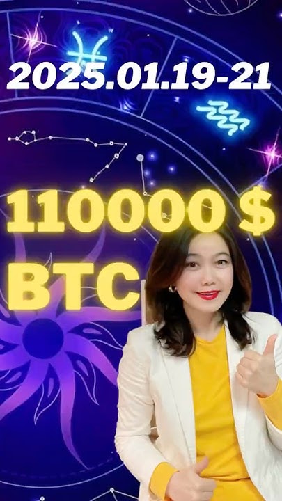 【金融占星學】1月19日至21日，BTC直擊11萬美元！特朗普又要在幣圈搞事情了！ #比特币 #投資 #比特幣 #交易 #btc #特朗普#trump - YouTube