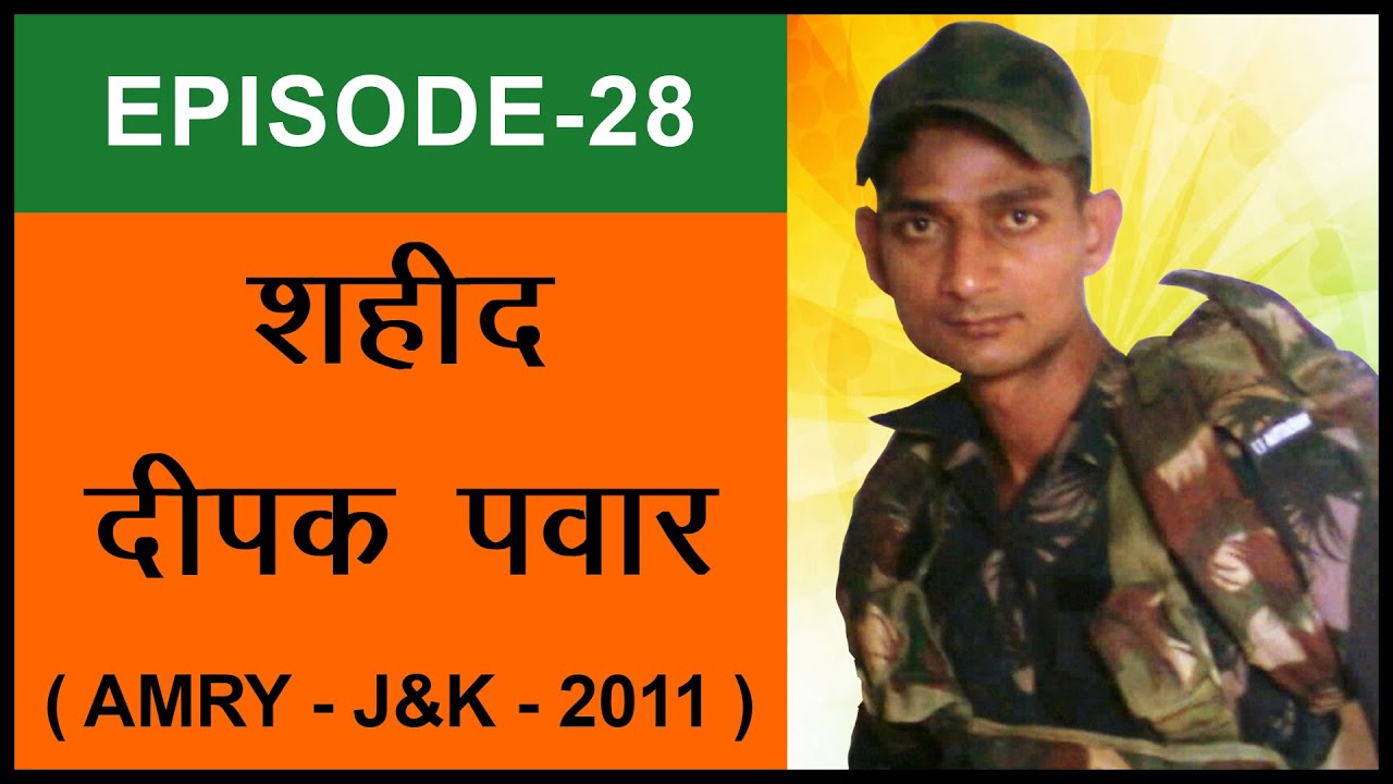 EPISODE 28 | शहीद दीपक पवार | SHAHEED DEEPAK PAWAR | #IndianArmy | 28 ...