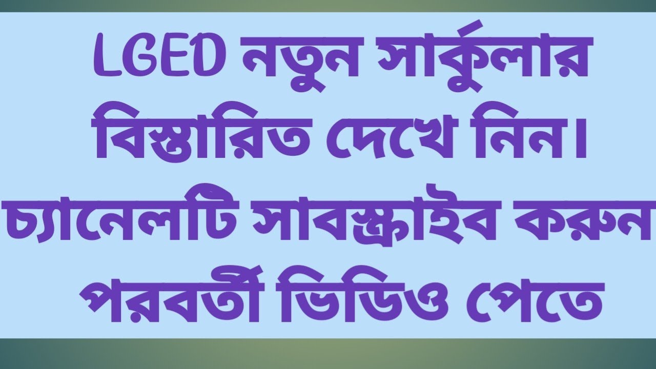 LGED New Circular AE Civil- 181উপ-সহকারী সেটেলমেন্ট অফিসার - 278 ...
