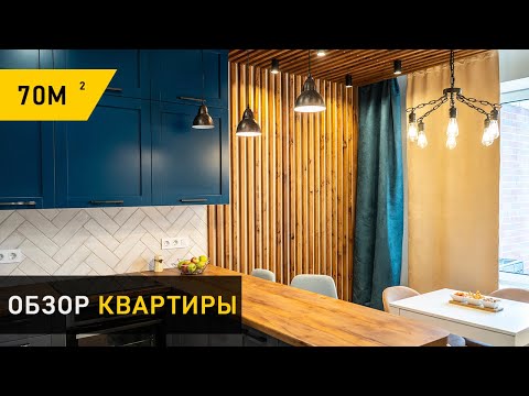 ОБЗОР ДИЗАЙНА СОВРЕМЕННОЙ КВАРТИРЫ 70 М2.В ВОРОНЕЖЕ. ДИЗАЙН ИНТЕРЬЕРА.ДИЗАЙН-СТУДИЯ EMI HOME.РУМ ТУР