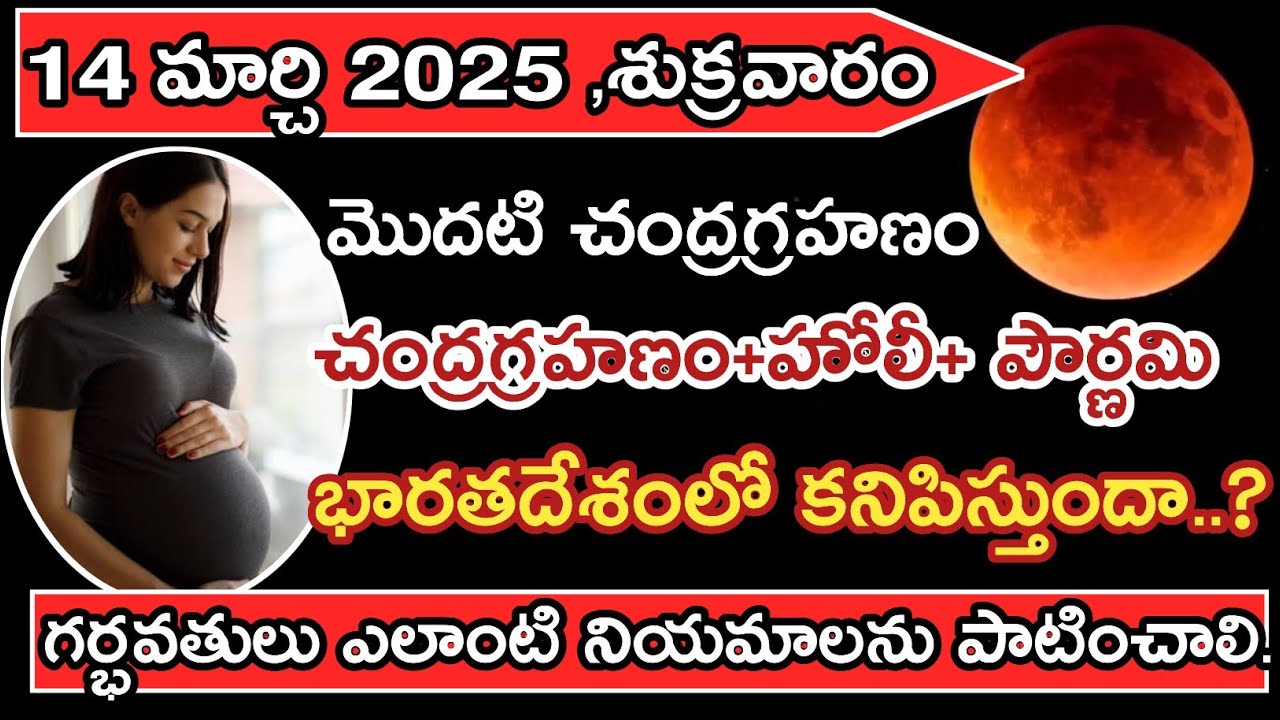 "chandra grahanam 2025 effect on pregnant women telugu" on YouTube ...