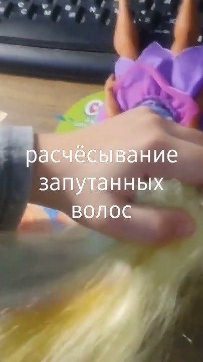 расчёсывание запутанных волос - YouTube
