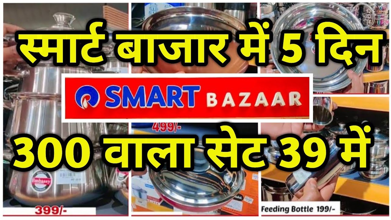 Reliance Smart Bazaar Kitchenware Household Products 80% Off For Winter ...