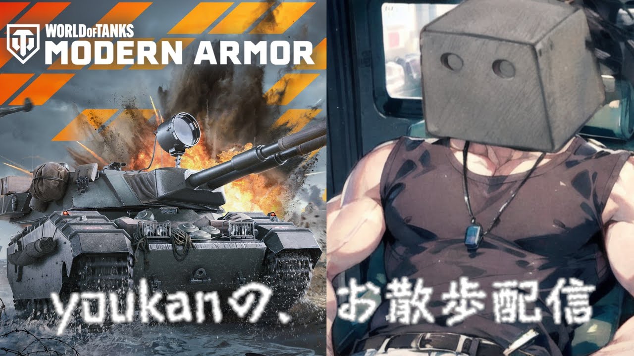 Would of Tanks 散歩プレイ #3 - YouTube