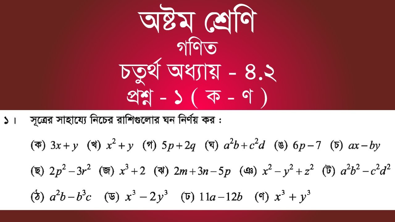 Class 8 Math Chapter 4 2 1 jsc YouTube class-8-math-chapter-4-2-1-jsc-youtube