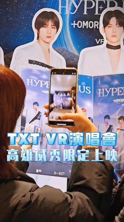 TXT VR演唱會 高雄威秀2/14-2/23上映 #TOMORROW_X_TOGETHER #TXT #SOOBIN #YEONJUN #BEOMGYU #HUENINGKAI # ...