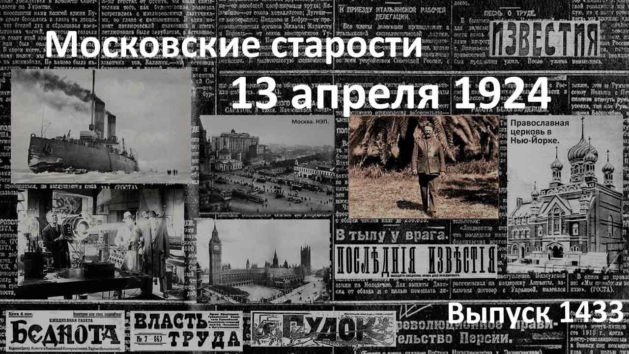 Драка в парламенте. В океане на льдине. Переполненная Москва ...