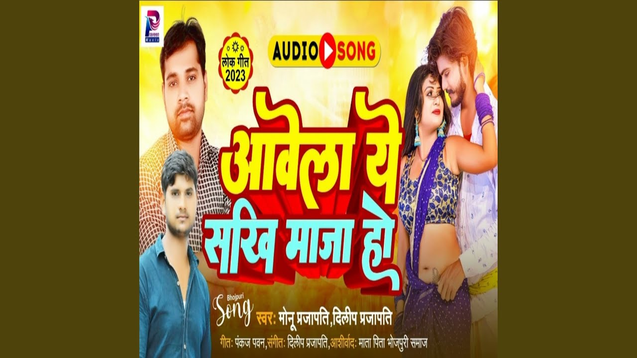 Awela Ye Sakhi Maza Ho (Preview) - YouTube