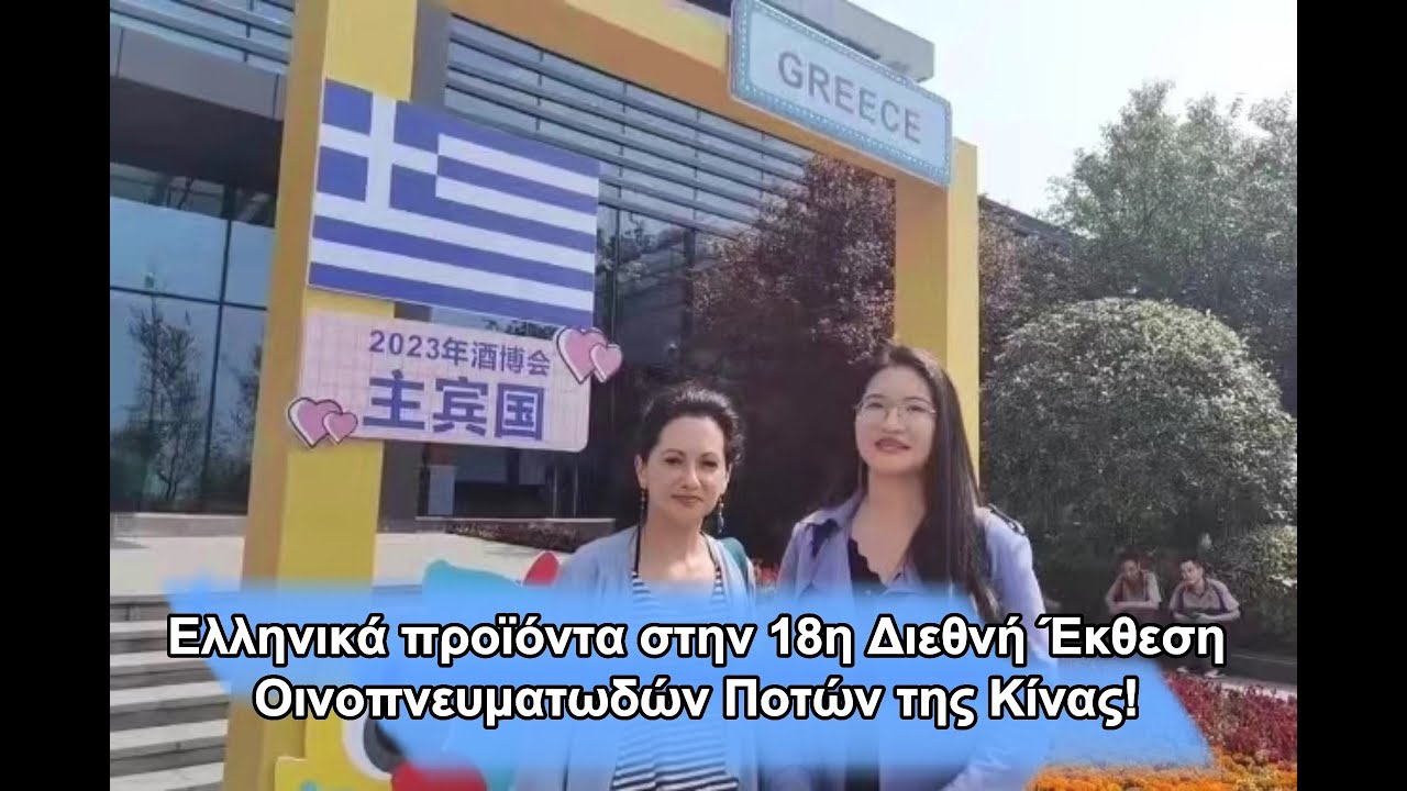 Ελληνικά προϊόντα στην 18η Διεθνή Έκθεση Οινοπνευματωδών Ποτών της ...