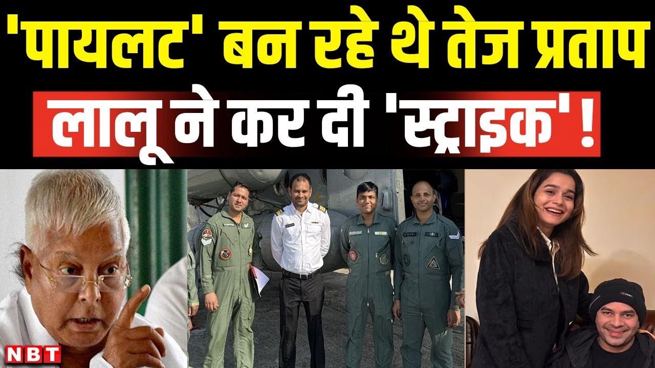 Tej Pratap Yadav news live: तेज प्रताप की बर्खास्तगी पर क्या बोले ...