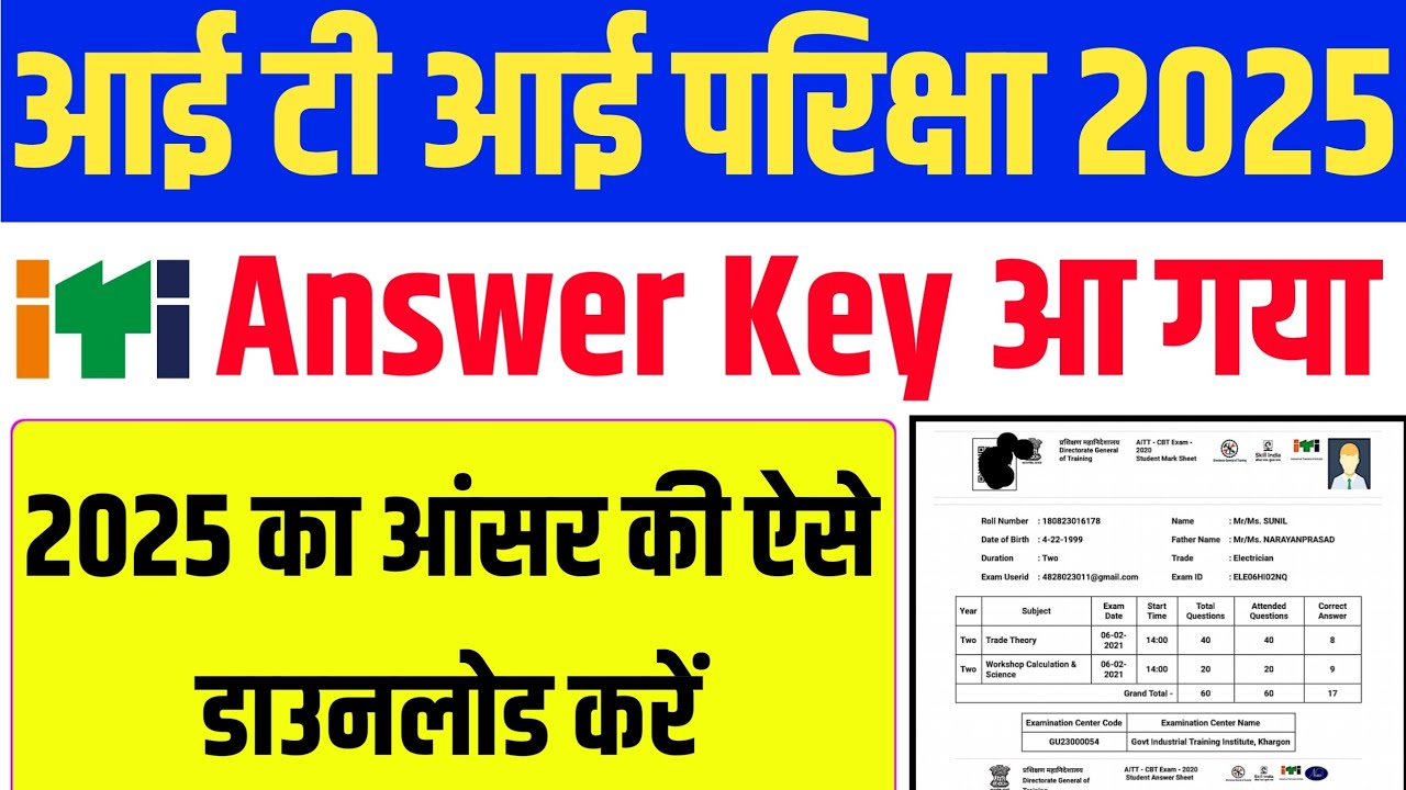 ITI Exam 2025 Answer Key | आईटीआई आंसर की कैसे डाउनलोड करें | NCVT MIS ...