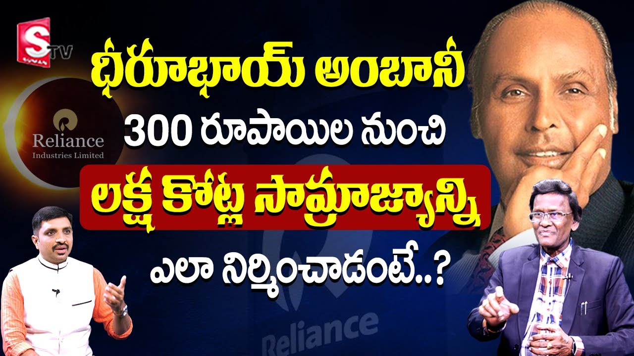 Chintala Srinivas - Reliance Founder Dhirubhai Ambani Inspiring Story ...