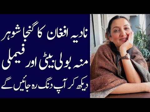 Nadia afghan Biography 2024|age| husband| family| daughter| son - Alif Showbiz Secrets