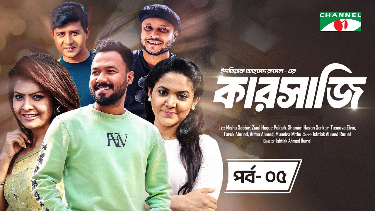 Karsaji | Ep-5 | New Natok | Mishu Sabbir | Ziaul Hoque Polash | Shamim ...
