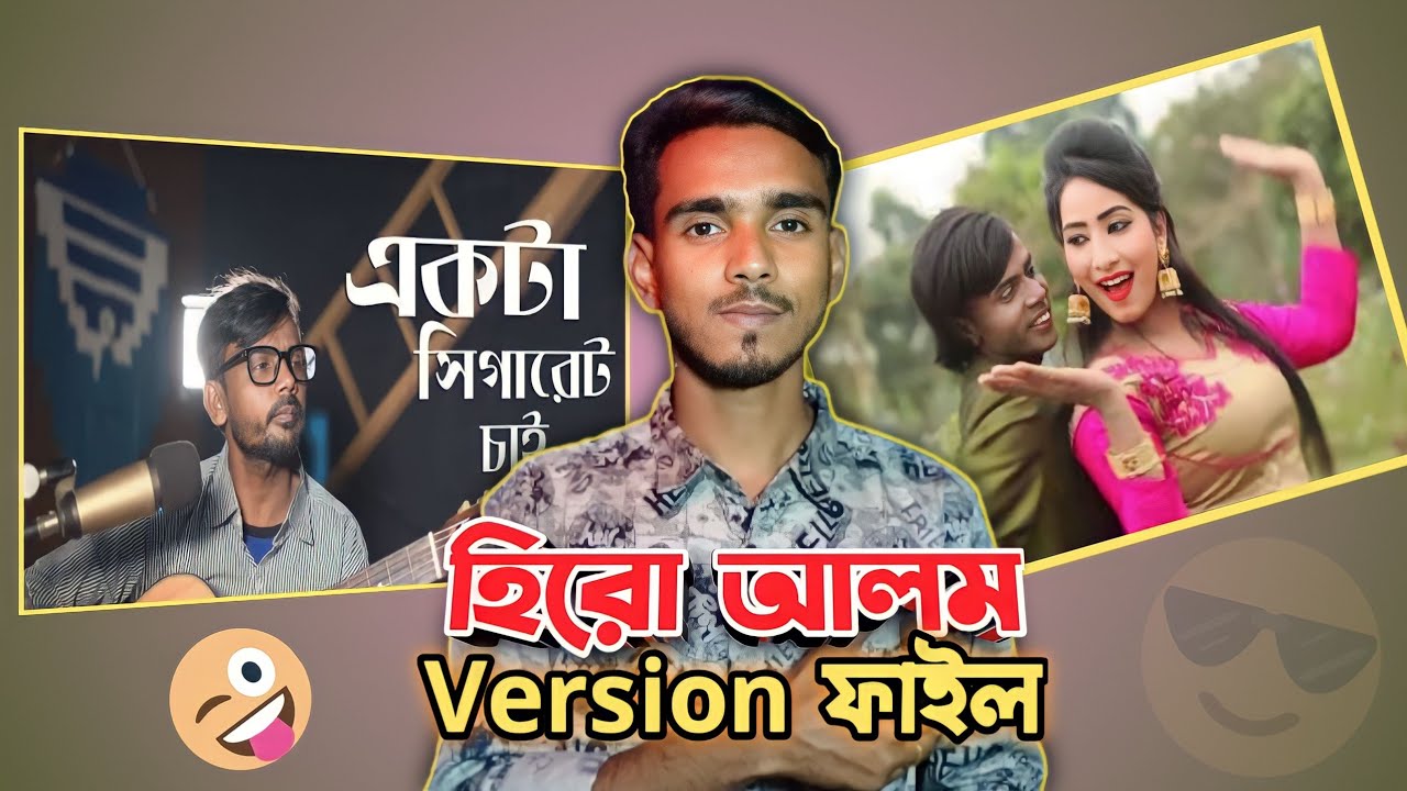 HIRO ALOM BRAND (একটা সিগারেট জ্বালাও প্রিয়তমা) - YouTube