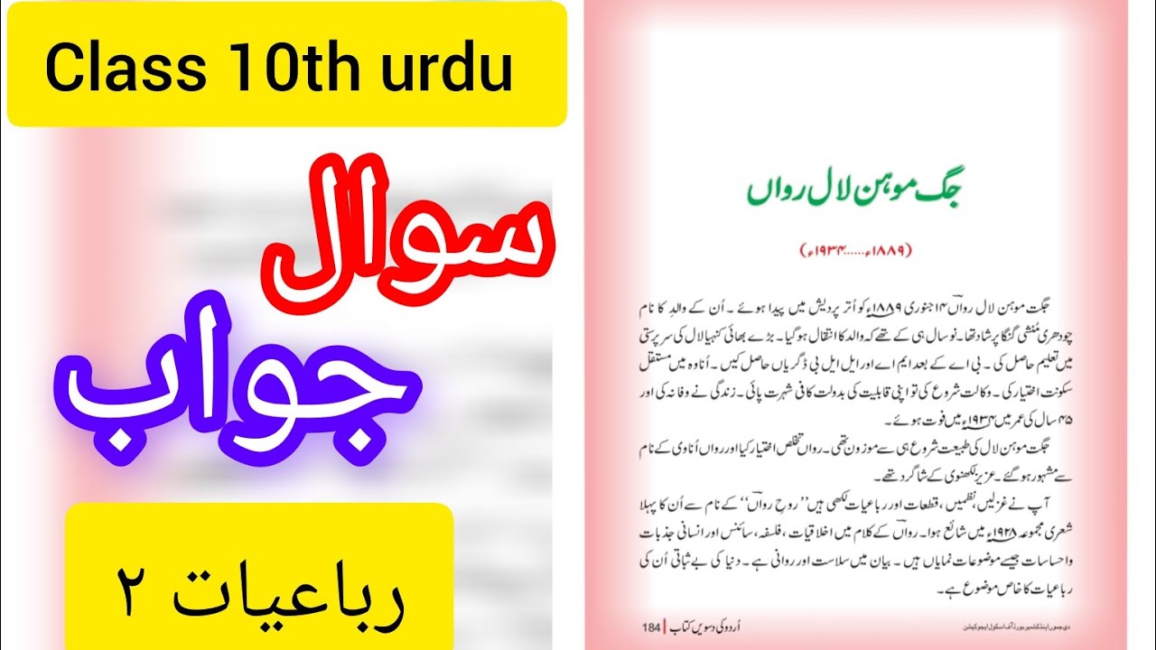 Jag Mohan Lal Rava class 10th Urdu rubai 2 question answer || JK Bose ...
