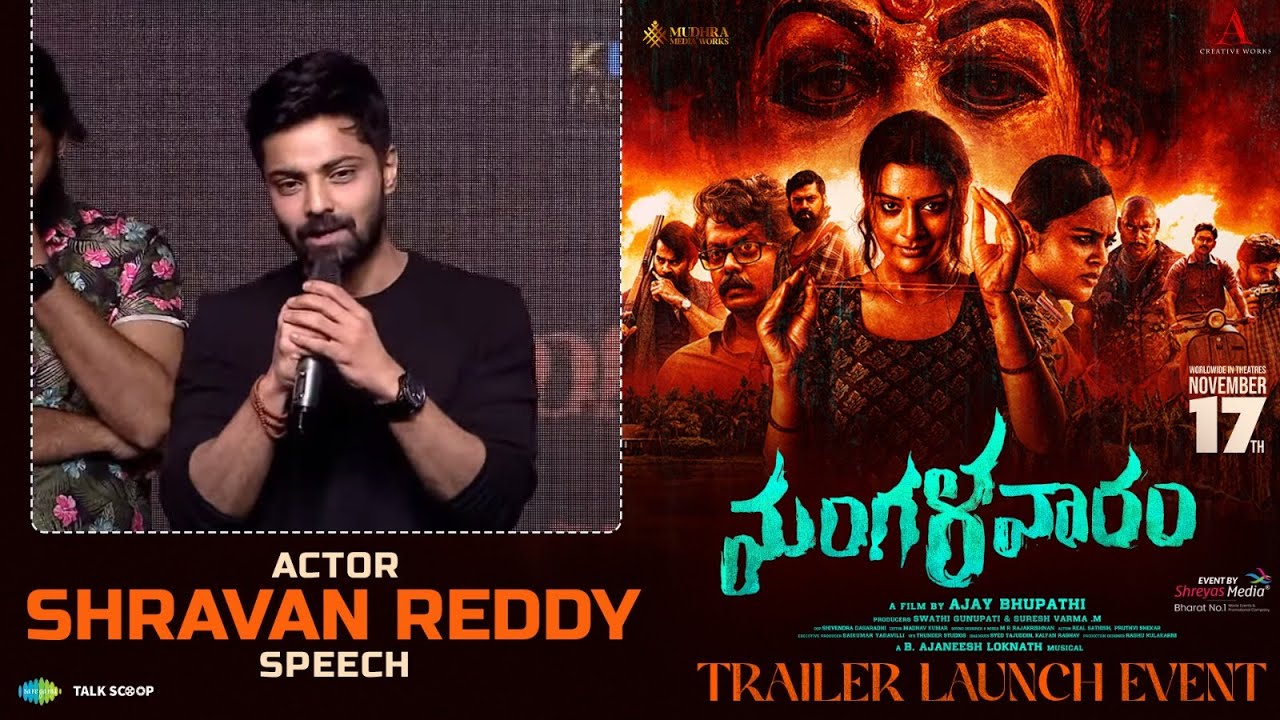 Actor Shravan Reddy Speech @ Mangalavaaram Trailer Launch Event | Payal ...