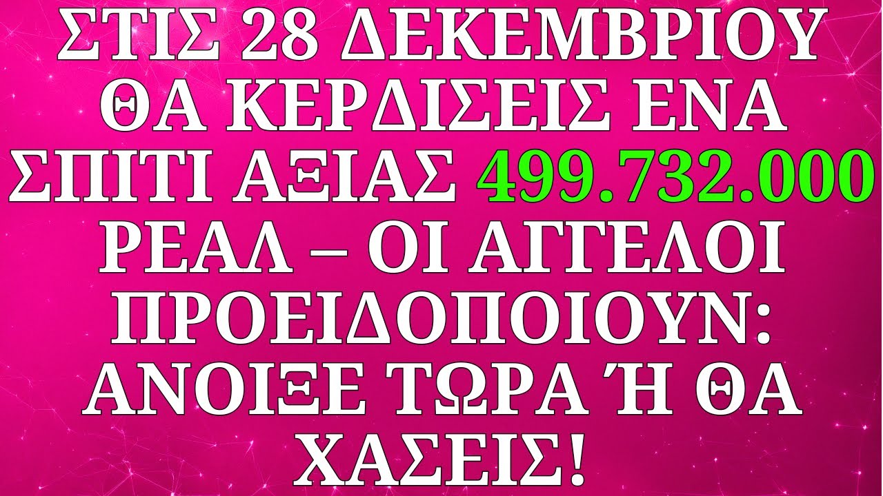 💸ΑΓΓΕΛΟΣ ΑΠΟΚΑΛΥΠΤΕΙ: ΕΝΑ ΝΕΟ ΣΠΙΤΙ ΚΑΙ 500 ΕΚΑΤΟΜΜΥΡΙΑ ΣΤΗ ΛΟΤΑΡΙΑ ...