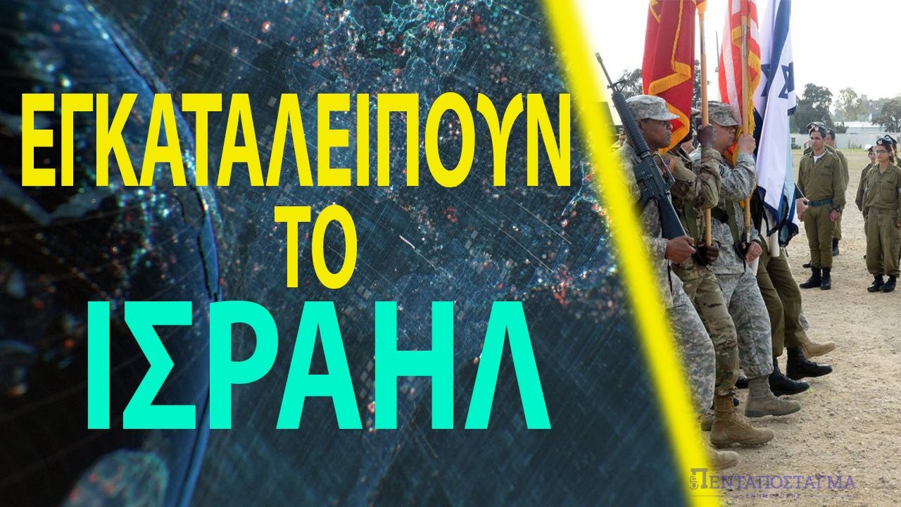 Φεύγουν Αμερικανοί στρατιώτες & πολίτες - Αμείωτες οι πυραυλικές ...