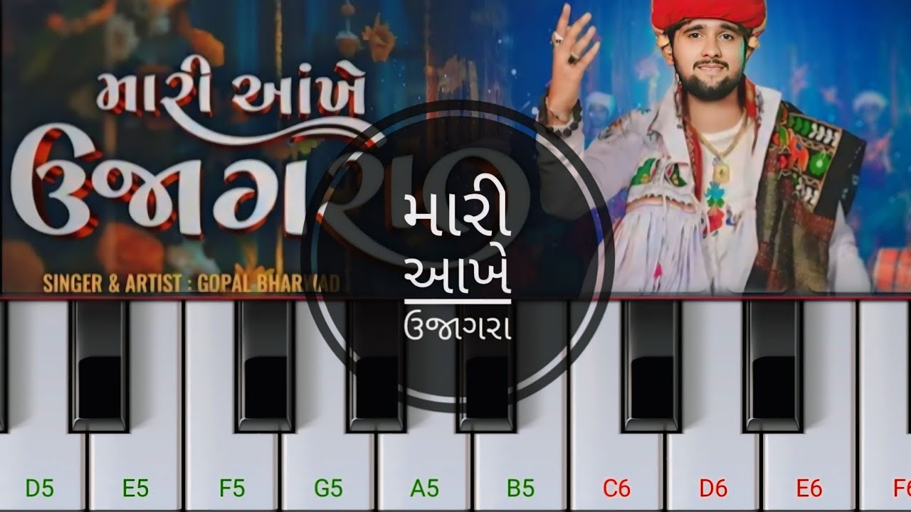 મારી આખે ઉજાગરા || mari aakhe ujagar || Gopal bharvad new song || Organ ...