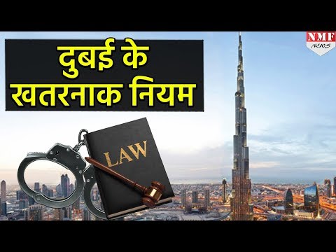 Dubai जाने से पहले जान लें वहां के अजीबो-गरीब Laws & Rules