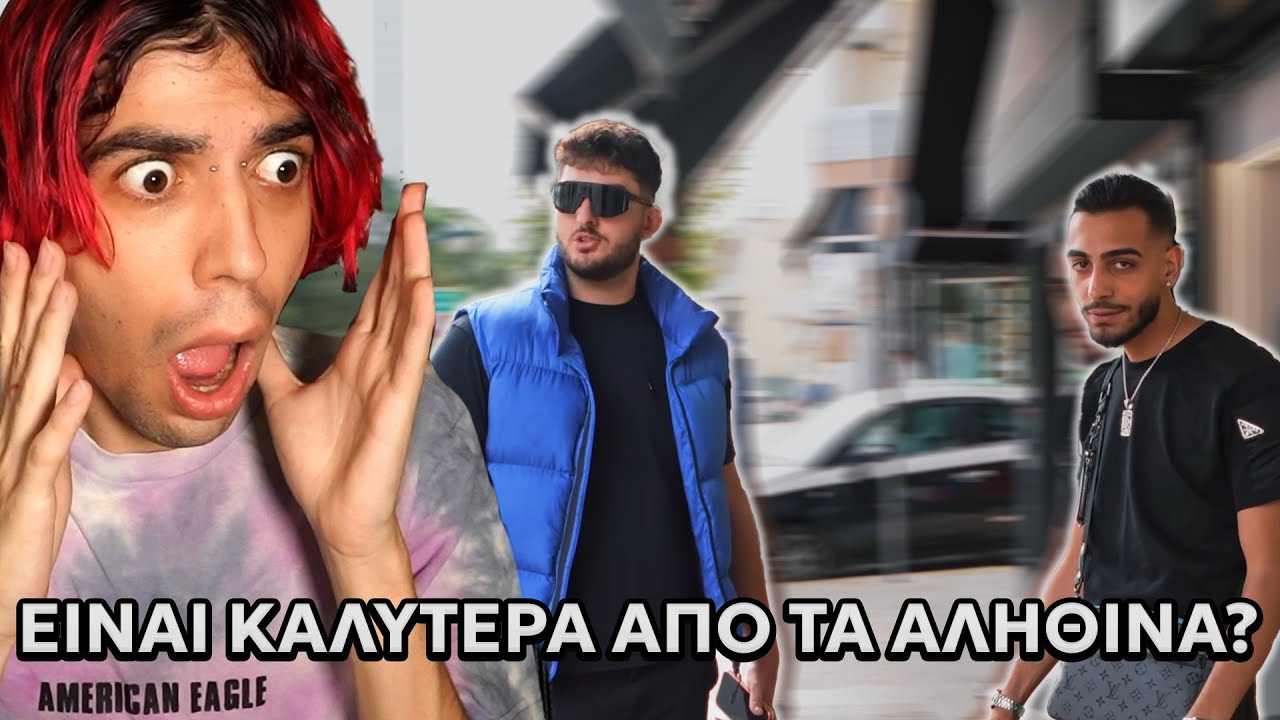 O ITSONLY ΠΗΓΕ ΣΤΗΝ ΑΓΙΑ ΒΑΡΒΑΡΑ ! - YouTube
