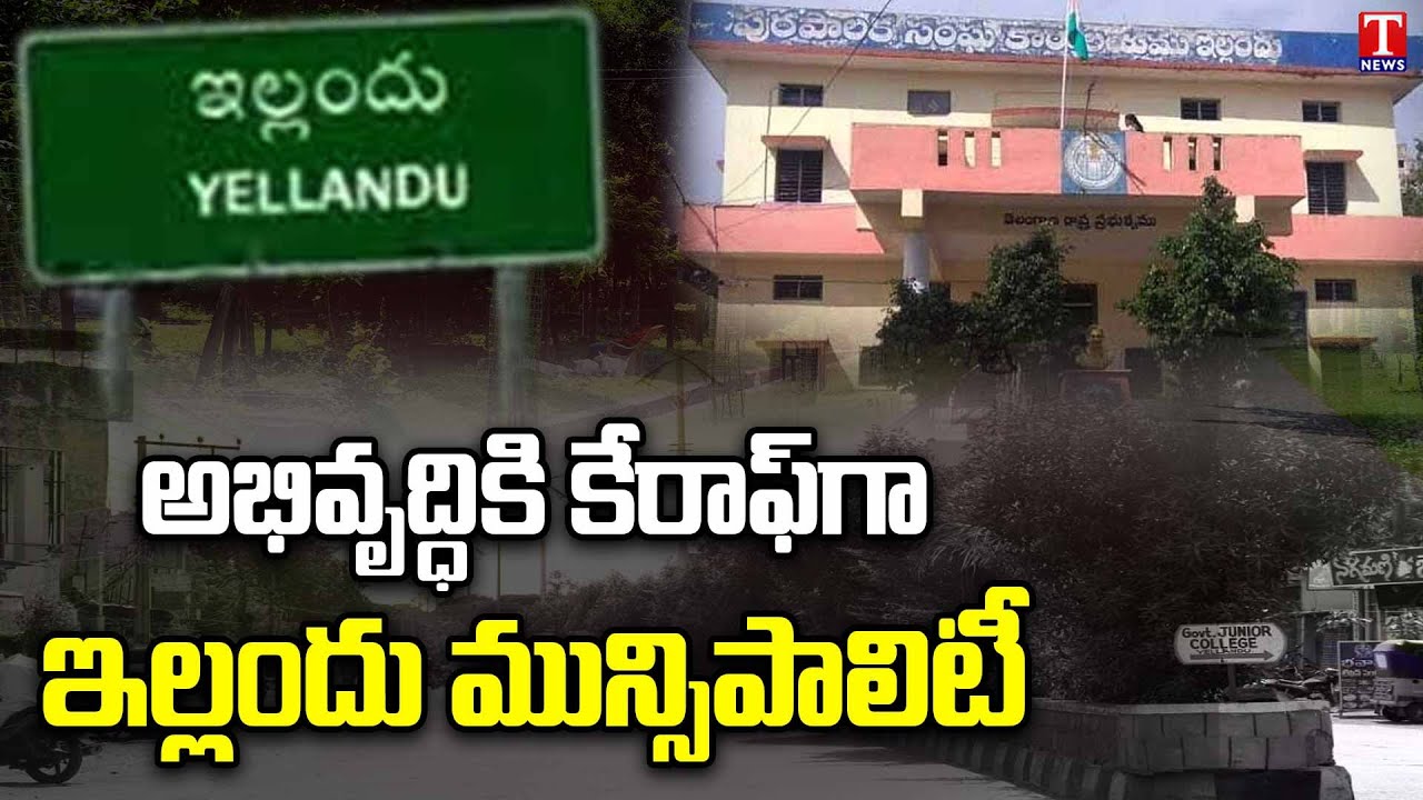 Yellandu Municipality turns award winning place as part of Pattana ...