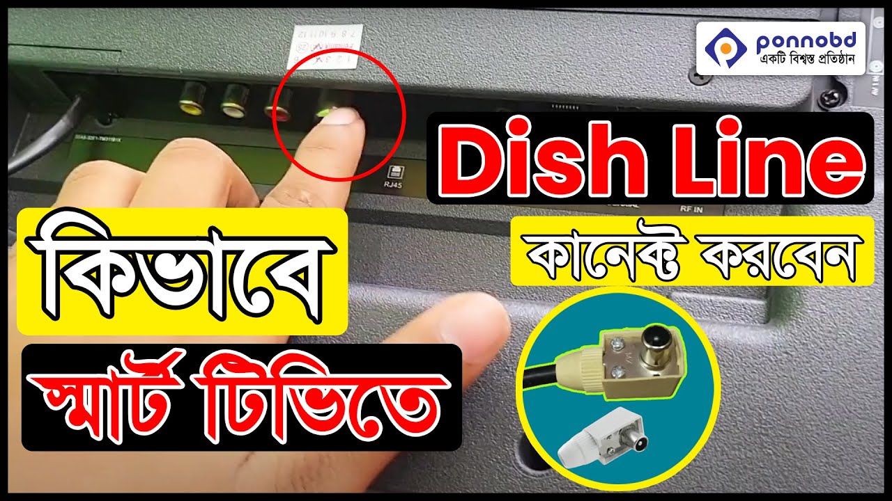 কিভাবে Pentanik টিভিতে Dish Line কানেক্ট করবেন | How to Connect Dish to ...
