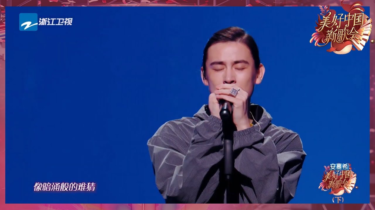 step.jad依加《疲惫的爱》跟随月光与深海 倾听“一个人”的爱情故事 纯享｜#浙江卫视2023美好中国新歌会 20230125 - YouTube