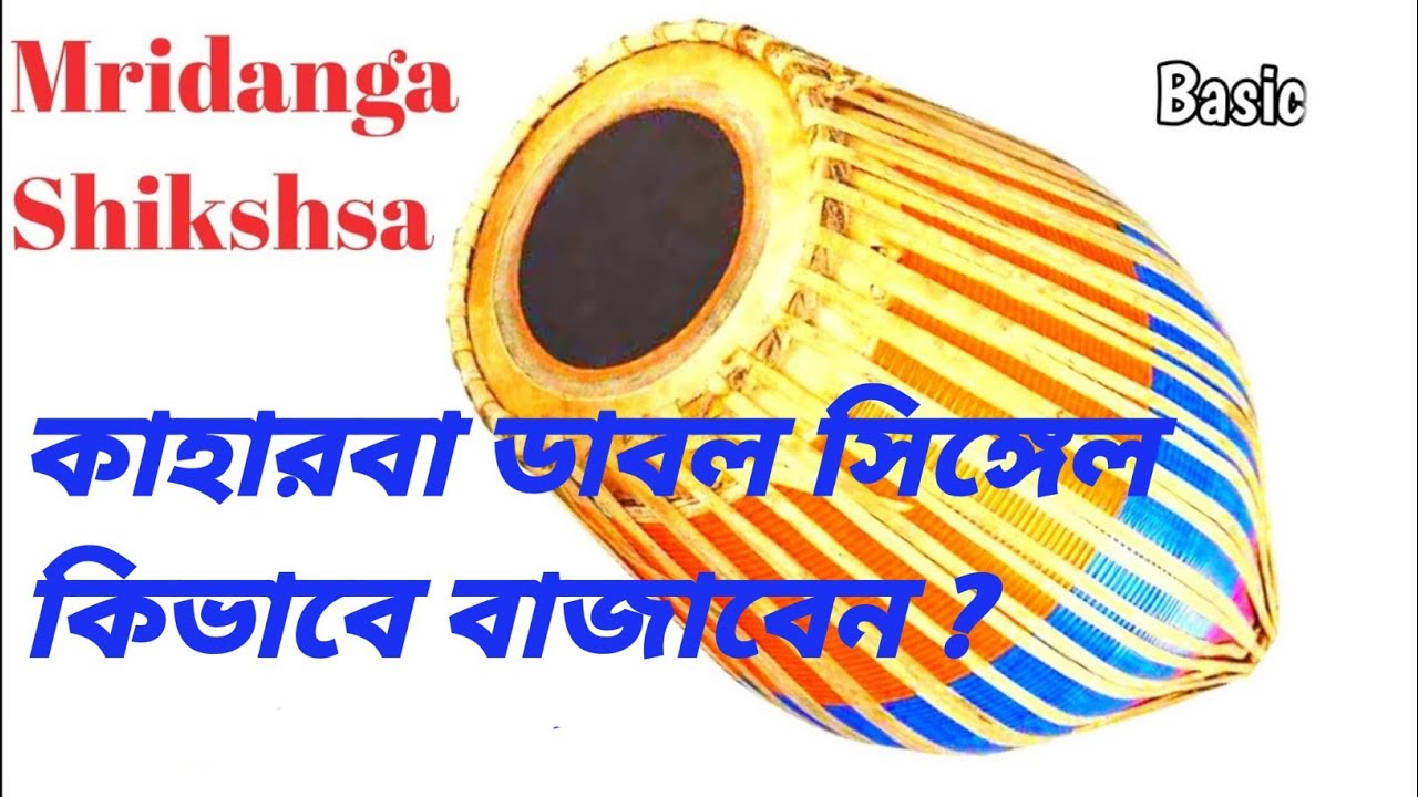 KAHARBA Lesson 02 step by step learn musical sound with Mridanga. - YouTube