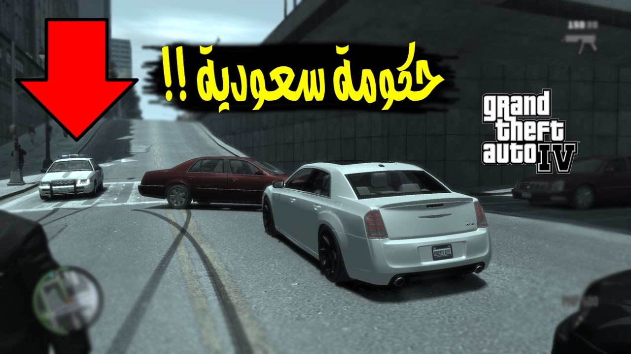 حكومة سعودية و هجولة و تطويف !! GTA iv - YouTube