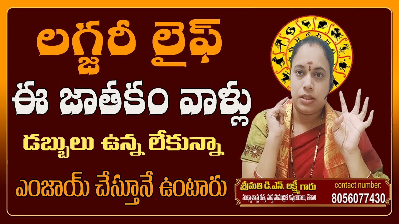 Luxury Life | Rahu Graha Jathakam | Hastasamudrikam | Plamistry Telugu ...