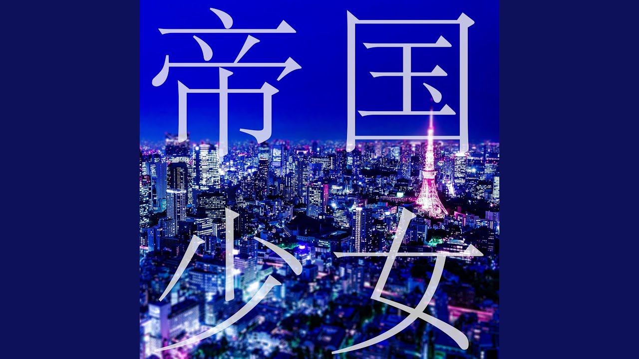 Imperial Girl (feat. Hatsune Miku) - YouTube Music