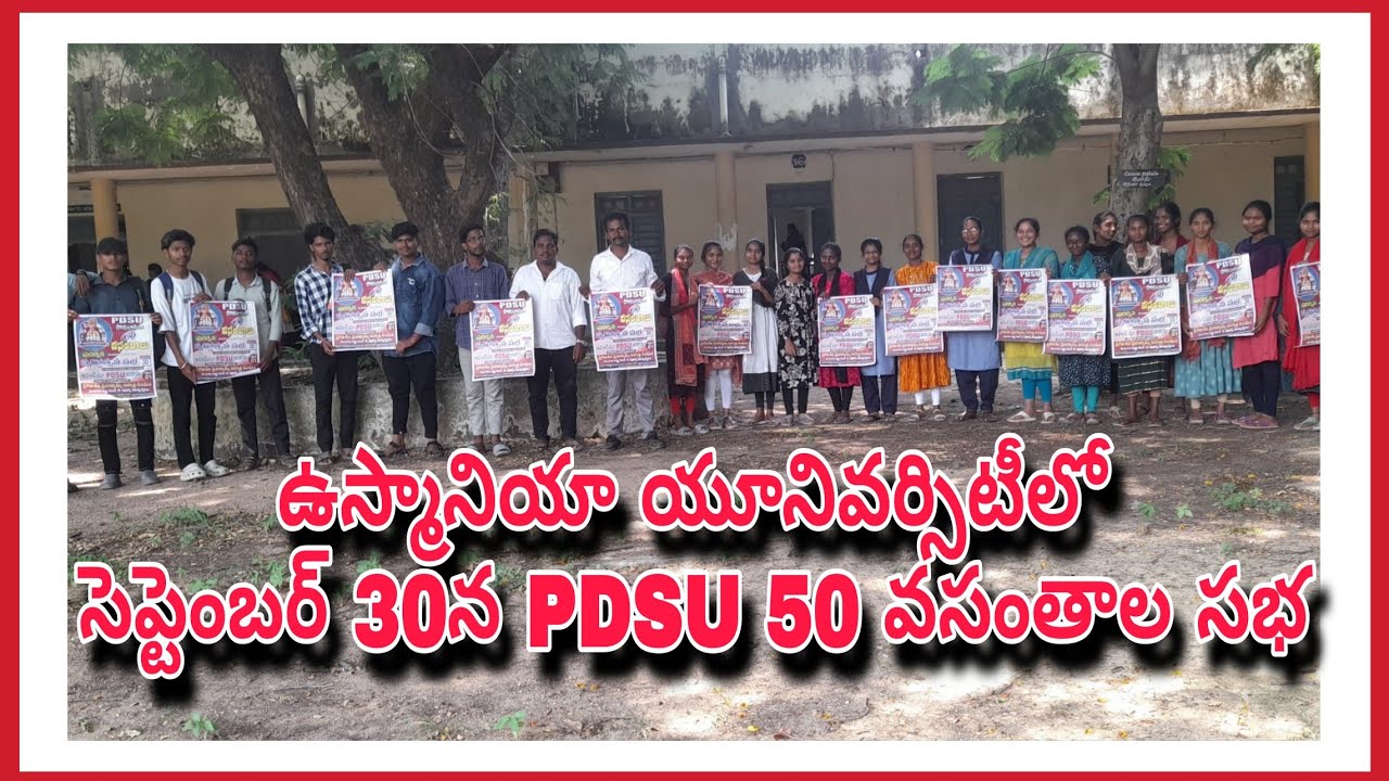 ఉస్మానియా యూనివర్సిటీలో సెప్టెంబర్ 30న జరిగే PDSU 50 వసంతాల సభను ...
