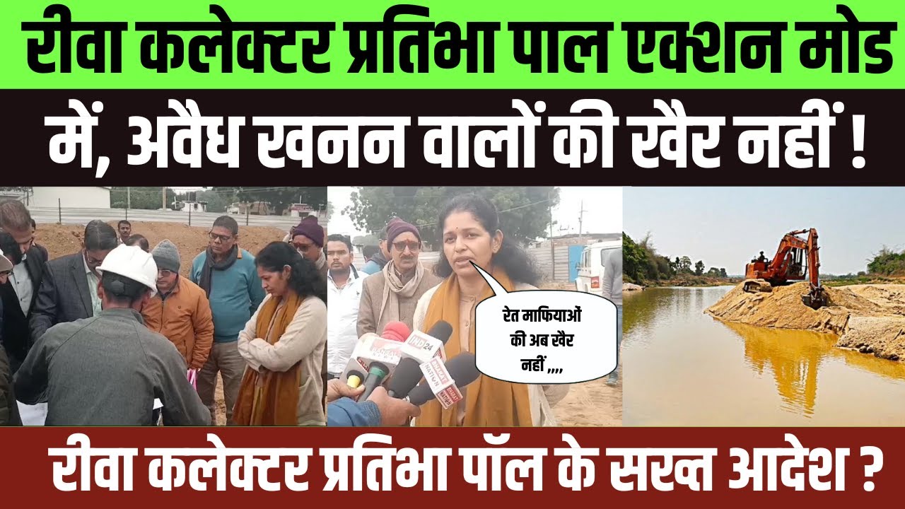 Rewa Collector Pratibha Pal in action mode, illegal miners are in ...
