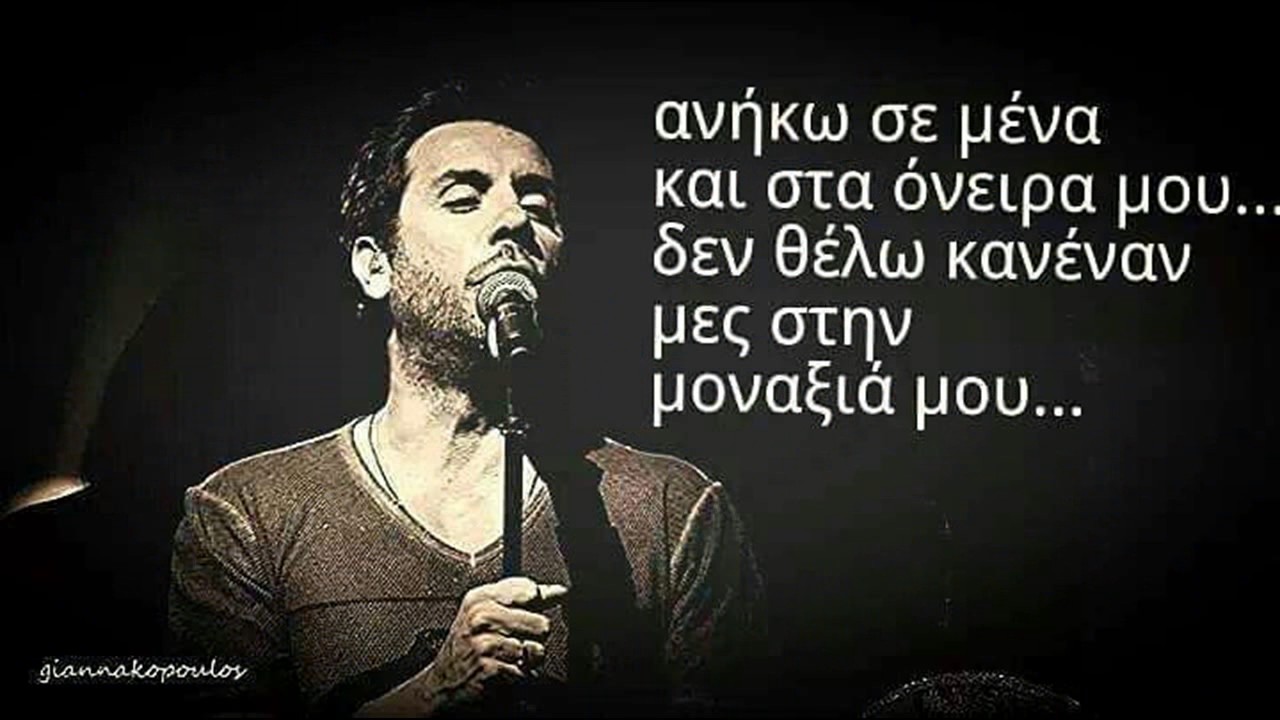 ΑΝΗΚΩ ΣΕ ΜΕΝΑ ~ΑΓΓΕΛΟΣ 27 5 17 - YouTube