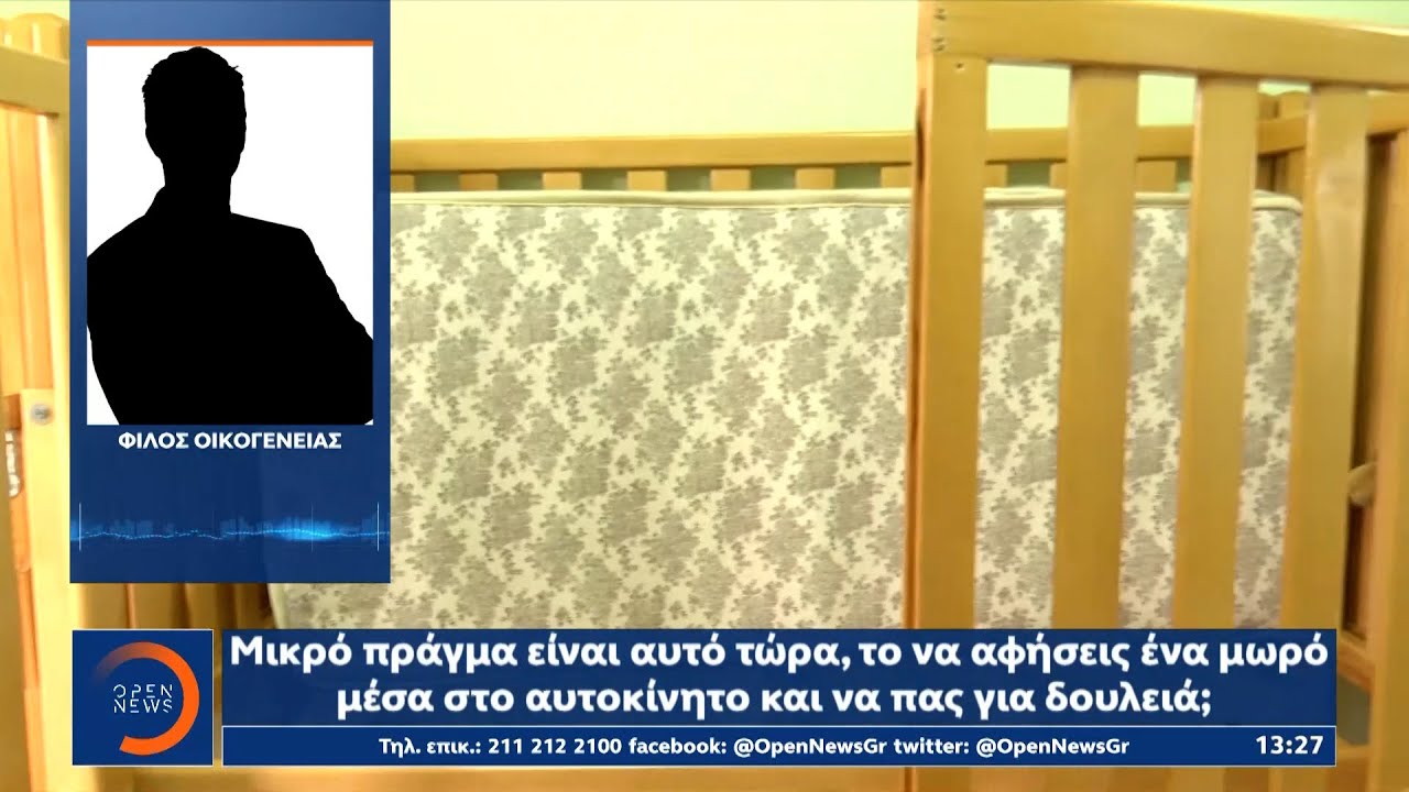 Θάνατος βρέφους στην Άρτα: Δίωξη για ανθρωποκτονία από αμέλεια στον ...