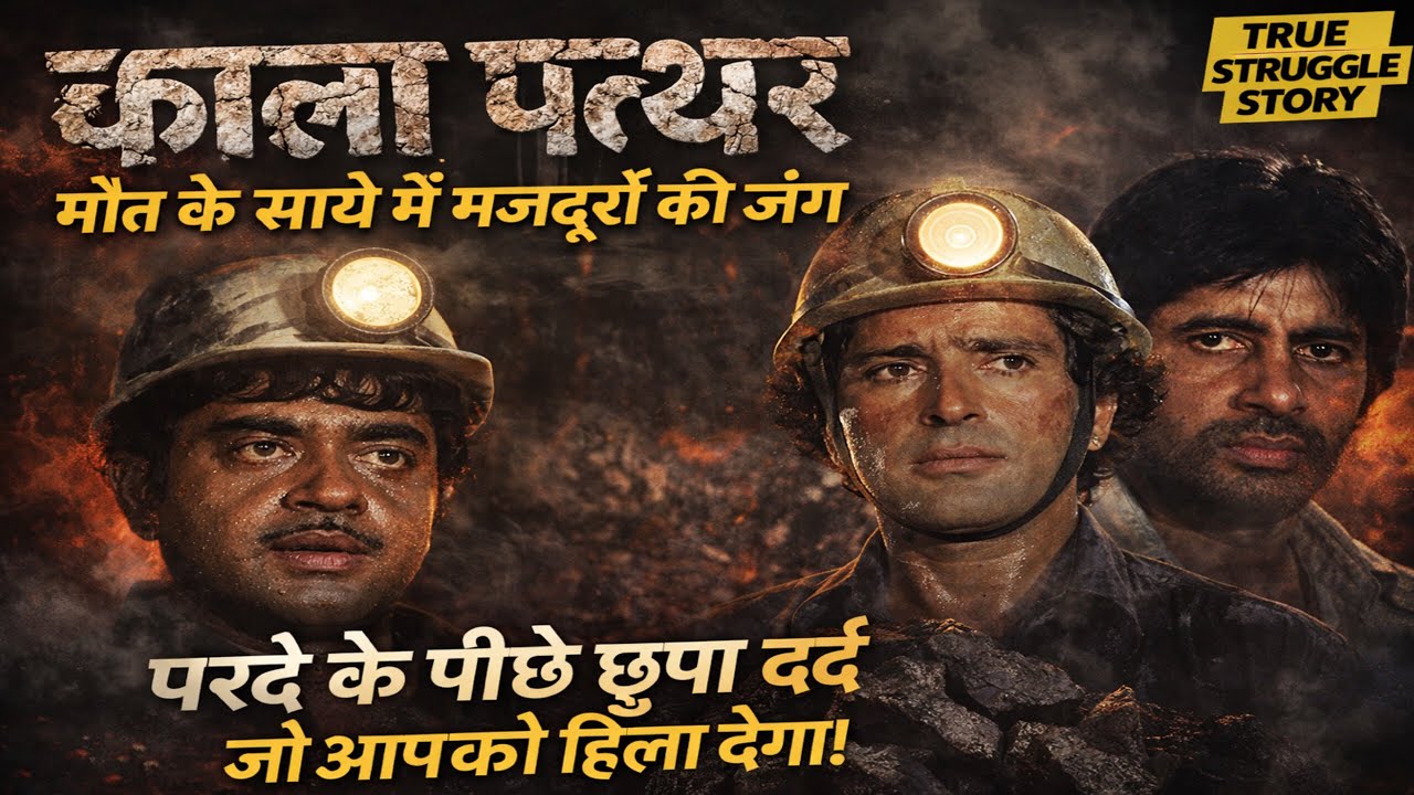 Film Kala Pathar 🍷 Parde ke piche ki kahaani 🍷 - YouTube