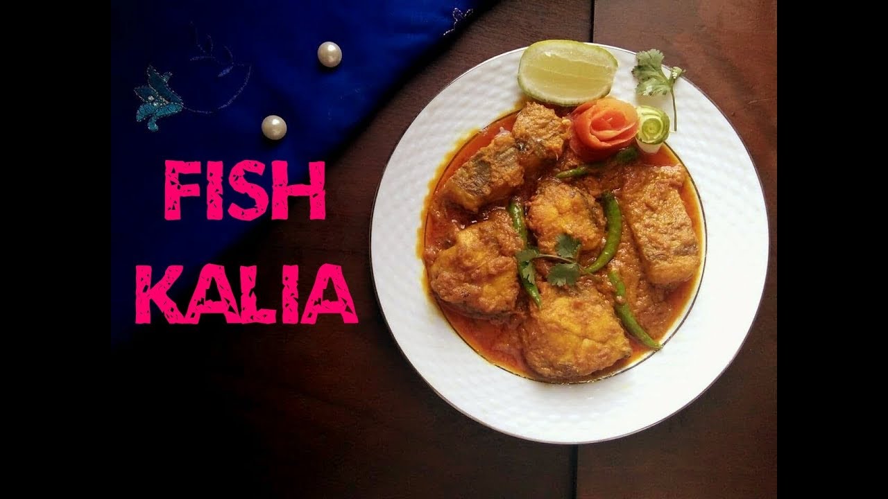 মাছের কালিয়া/ ফিস কালিয়া | Rohu Fish Kalia | Bengali Fish Kalia ...