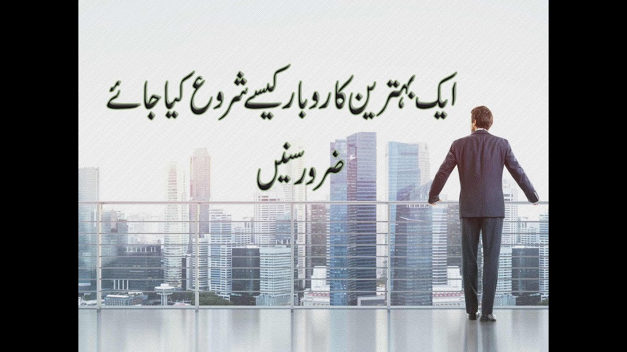 How To Make Business Plan Urdu Hindi YouTube how-to-make-business-plan-urdu-hindi-youtube